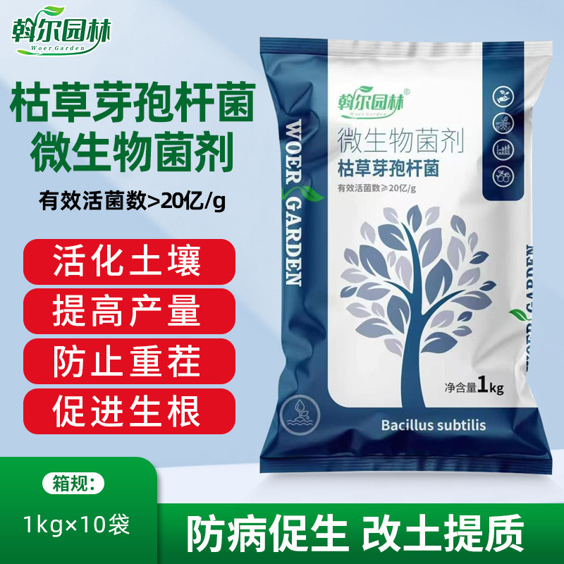 枯草芽孢杆菌农用微生物菌剂菌肥防根腐水溶肥菌剂肥料改良土壤