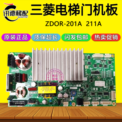 三菱凌云电梯门机板ZDOR-201A/-202A ZDOR-211A 电梯LEHY-PRO配件