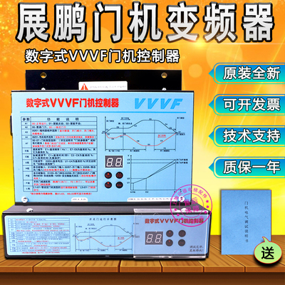 展鹏门机变频器数字式VVVF门机控制器FE-D3000-A-G1-V/S1卧式立式