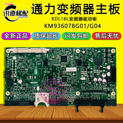 通力电梯KDL16LR变频器A1驱动主板KM936078G01/G04/936079H07/H09