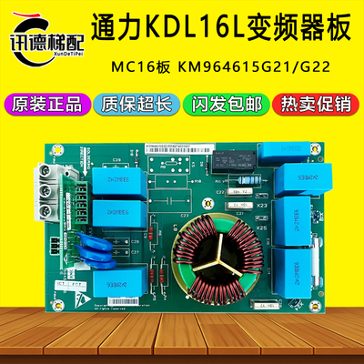 通力KDL16L变频器 MC16板 KM964615G21 G22 KM964616H06 电梯配件