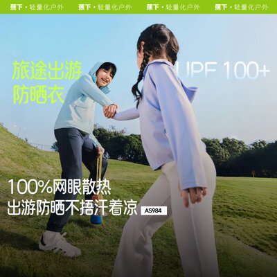 蕉下儿童透气防晒衣户外轻薄速干