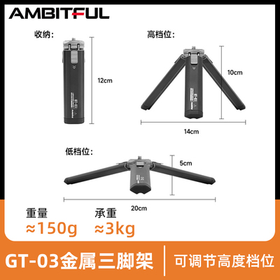 Ambitful志捷桌面三脚架