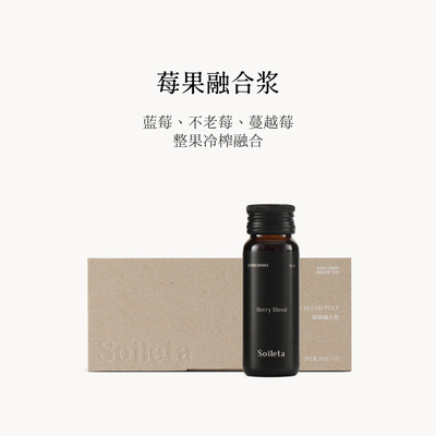 Soileta莓果融合浆整果冷榨融合