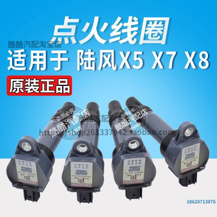 适用于江铃陆风X5 陆风X7 陆风X8 1.5T 2.0T高压包 点火线圈