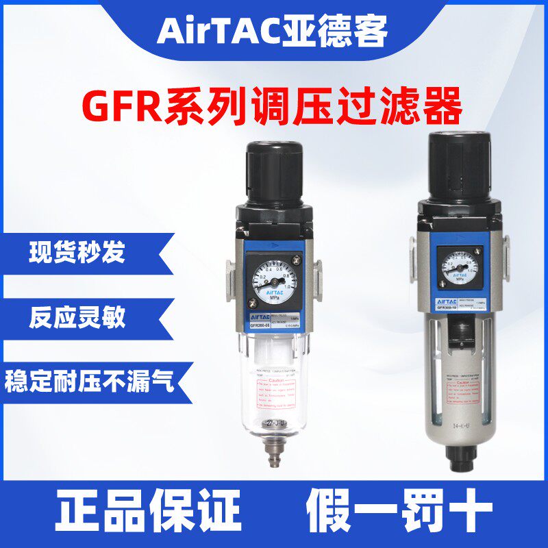 现货亚德客油水分离器过滤器 GFR300-08 GFR30008F1 AirTAC原装_虎窝淘