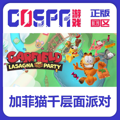 steam正版加菲猫千层面派对国区