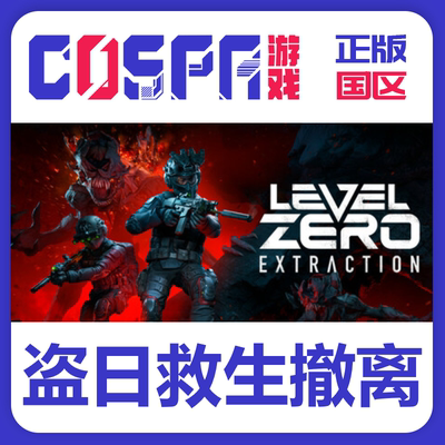 steam正版盗日求生撤离激活码