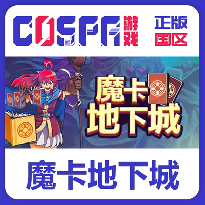 steam正版魔卡地下城激活码