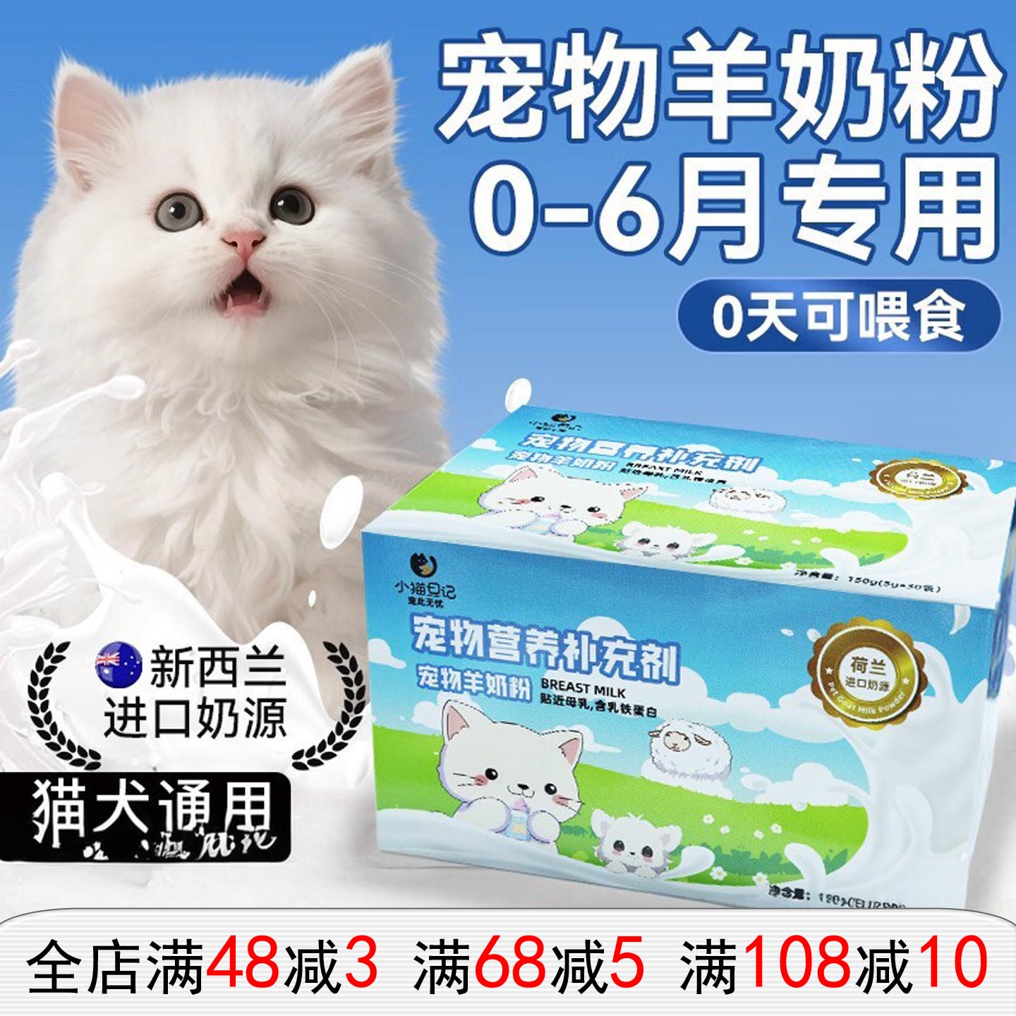 小猫日记羊奶粉猫用奶粉幼猫专用猫粮孕乳猫咪成猫产后奶糕狗狗猫