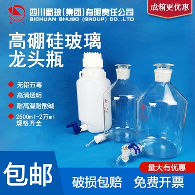 蜀牛耐高温龙头玻璃瓶下口放水瓶具活塞化学实验器材蒸馏水试剂瓶