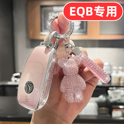 适用奔驰eqb260钥匙套eqb350女士专用可爱女生女款女式高档全包壳
