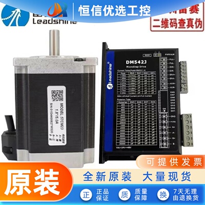 深圳雷赛57步进电机驱动器套装57CM23 26DM542J D57CM31抱闸报警