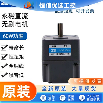 ZD中大直流无刷电机马达 60W 24V3000转Z4BLD60-24GN-30S/4GN30K