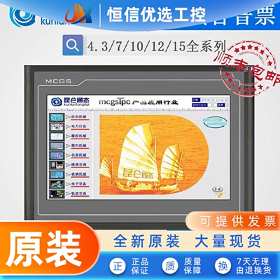MCGS昆仑通态触摸屏7寸10寸TPC7032kxki 7072Gi 1031ktki 1071Gt