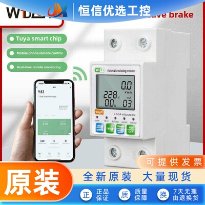手机智能电表自动重合闸漏电过欠压预付费过流保护63Awifi断路器