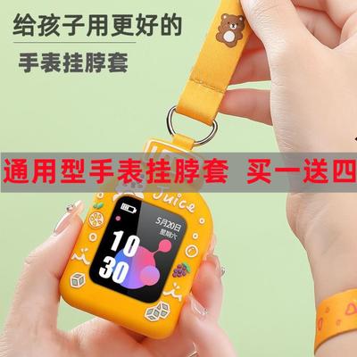 通用儿童电话手表挂脖套3609x8xs保护套米兔4c表套阿巴町吊坠套壳