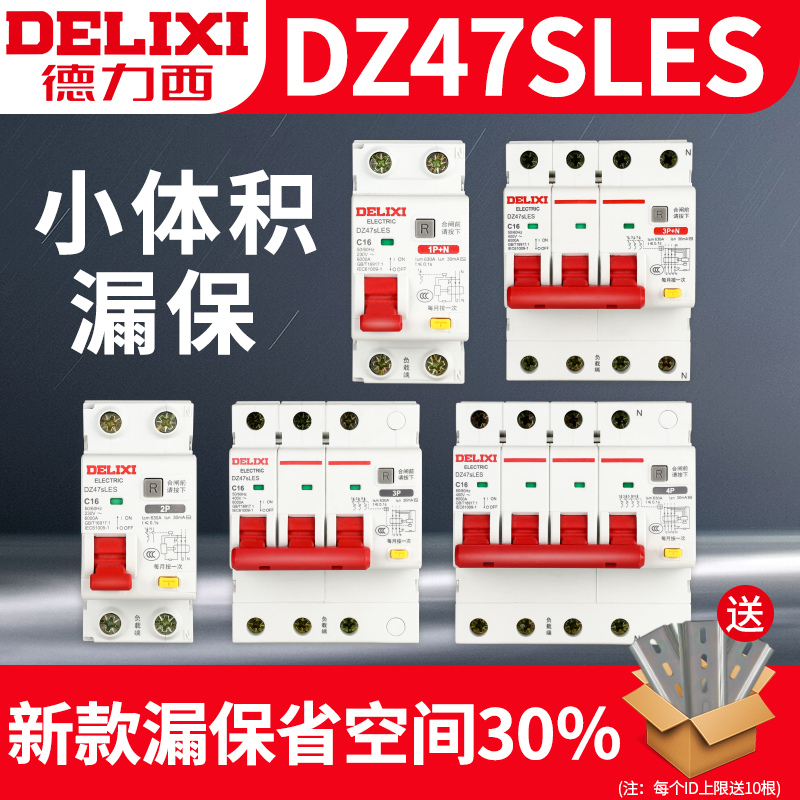 德力西DZ47SLES漏电保护器2P家用1P63A三相3P+N断路器4P空气开关_虎窝淘
