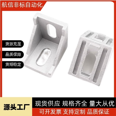 HBLFS8/HBLFSB6角码HBLFSN5角件HDCB84040/83030/62020/104545/C