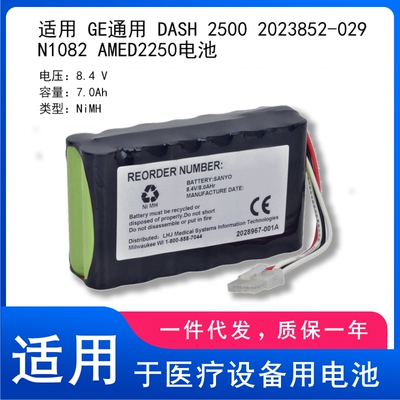 适用 GE通用 DASH 2500 2023852-029 N1082 AMED2250电池