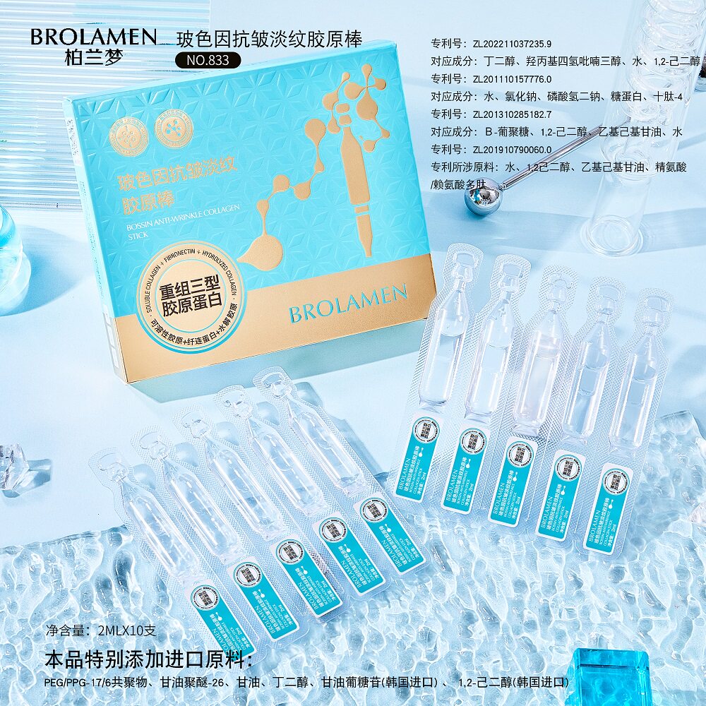 【拍1发3盒】柏兰梦玻色因抗皱淡纹胶原棒保湿滋润补水次抛精华液