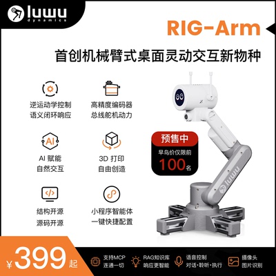 RIG-Arm编程机械臂STEAM教育