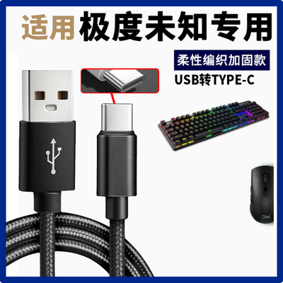 适用hyperx极度未知起源RGB电竞机械键盘充电线TYPE-C连接电脑USB传输数据线加长2米电竞游戏无线键盘电源线