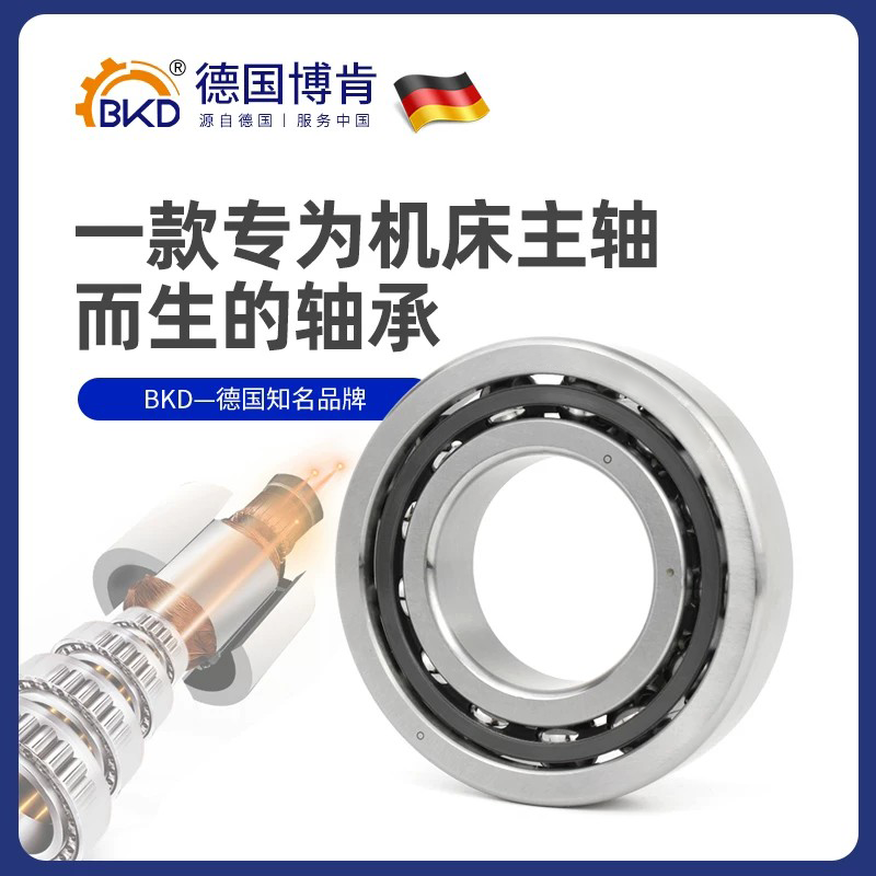 德国BKD进口轴承71834C/AC高速角接触球轴承机床主轴轴承大全