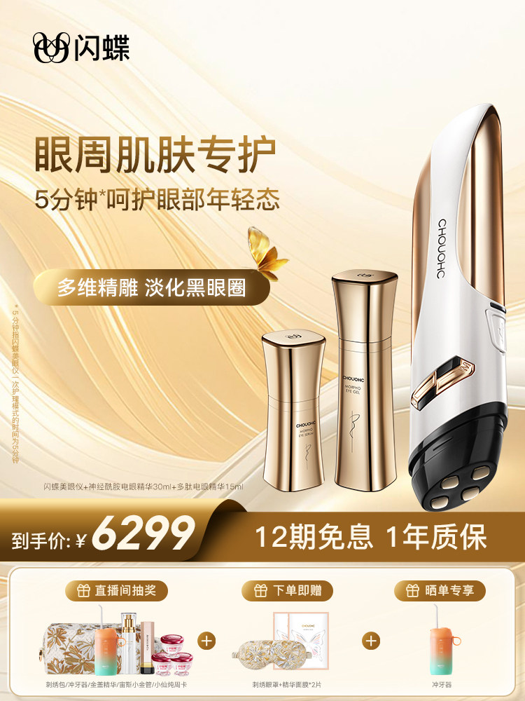 《眼周护理》闪蝶精雕仪美容仪美眼仪家用眼部按摩充电微电流