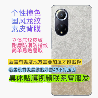 适用华为nova9Pro撞色背膜个性双色拼接华为nova9背膜nova10/nova11/nova12/nova13手机背膜贴nova10Pro背膜