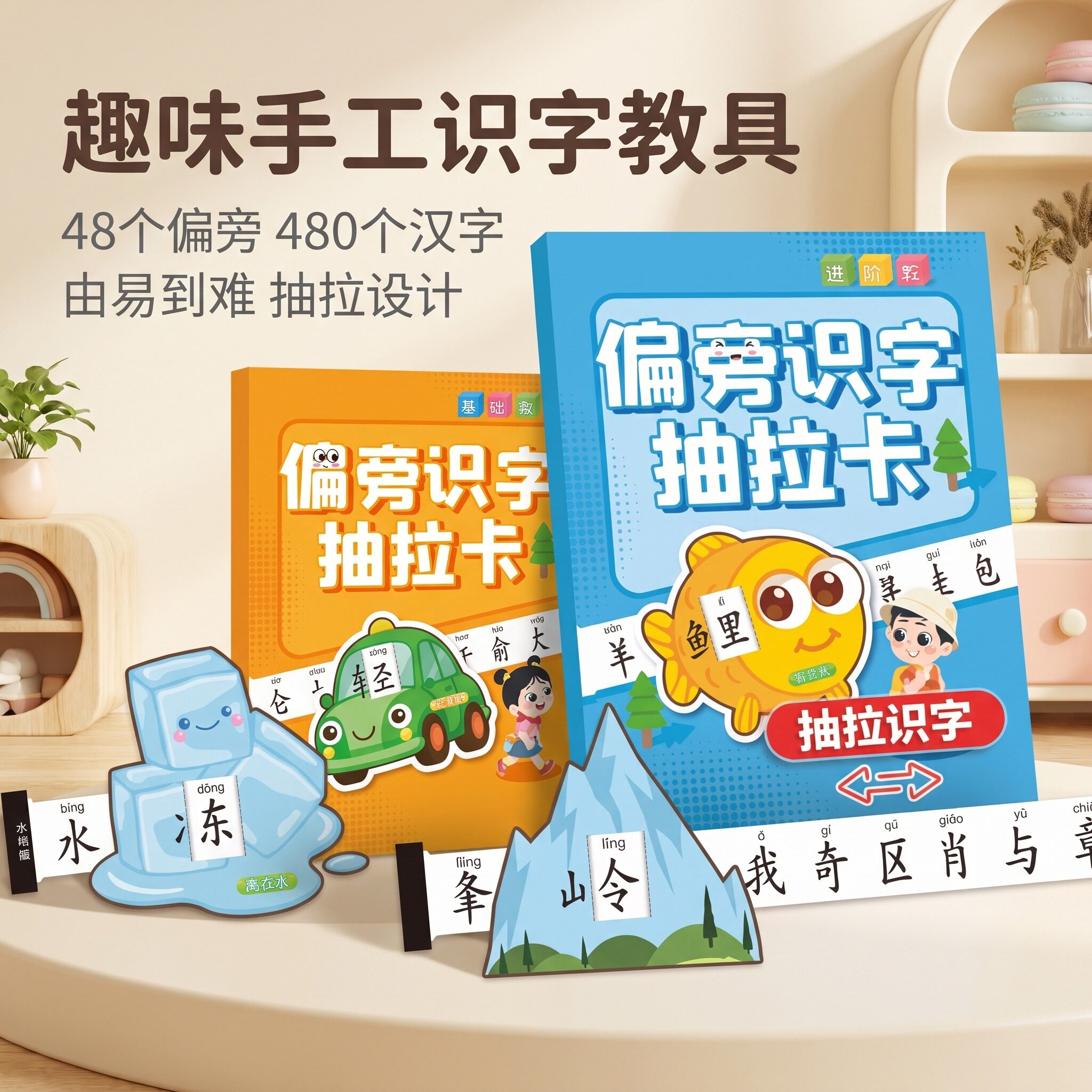 趣味手工抽拉识字宝宝益智早教闪卡汉字学习启蒙潜能开发2026新款