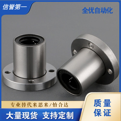 圆法兰直线运动轴承LMF6 8 10 12 13 16 20 25 30 35 40 50 60UU