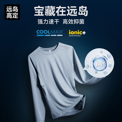 驴之户外Coolmax速干长袖男吸湿排汗Ionic+抗菌防异味运动上衣