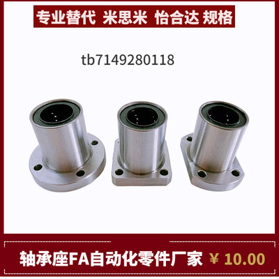 直线轴承LHFCD LHFRDM6 8 10 12 13 16 20 25 30替代米思米MISUMI