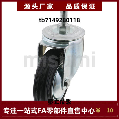 C-CTMJ C-CTMS75 100 125-R 拧入型脚轮 橡胶轻载型 替代米思米