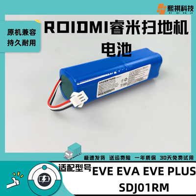 睿米扫地机原装电池EVEEVAEVEP