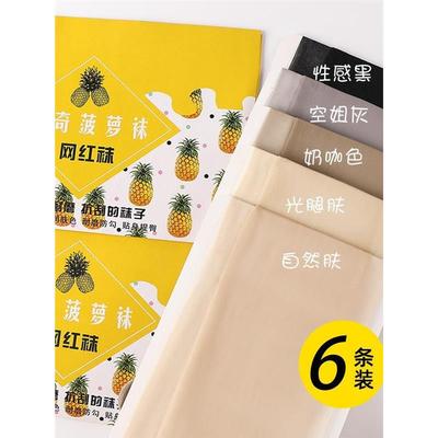 采购产品妇女丝袜，薄的反抢夺菠萝袜子，超薄性感的皮肤美化肉色