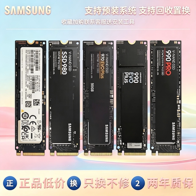 三星二手M.2NVMe固态硬盘9801t