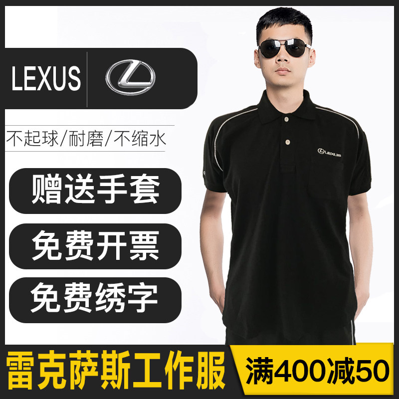 雷克萨斯短袖T恤工作服汽车4s店售后工装套装定制车间工衣维修服_虎窝淘