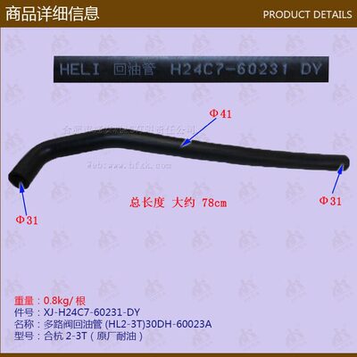 叉车配件多路阀回油管H24C7-60231合杭2-3T