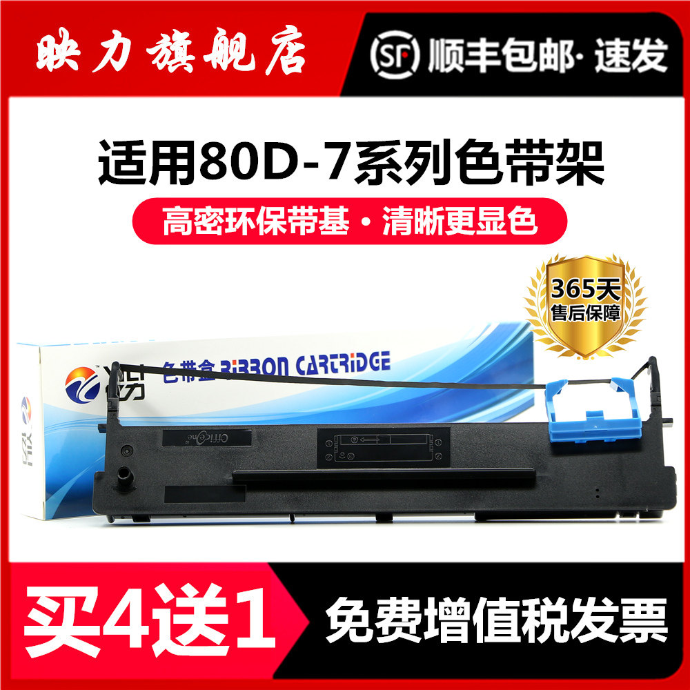 适用得实80D-7色带架AR520 DS1830 DS1120 AR540 AR510+ DS610+ DS630/640 AR450 430 ...