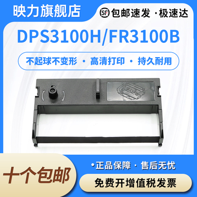 适合富士通DPS3100H色带架FR3100B P001N0023映美JMR112色带框IM-60 BW-200DU CJ200D YJ200D MP200DU MP190D