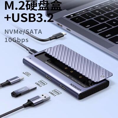 绿联m.2固态硬盘盒nvmem2移动硬盘盒子usb3.2扩展typec拓展坞hub