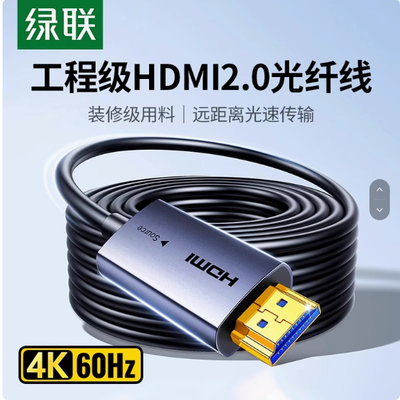 UGREEN绿联HD178 Fiber optic HDMI cable 2.0/2.1 version 4K/8k