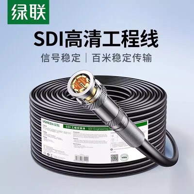 绿联SP103HD-SDI高清线75-5接口BNC线摄像头传输Q9监控视频同轴线