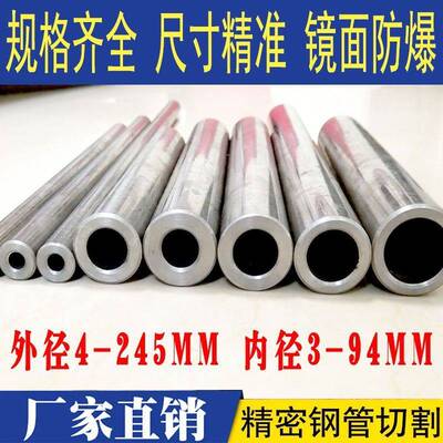 精密光亮无缝钢管外径30-32-34-36-40-42-44-50-52-60mm铁管零切