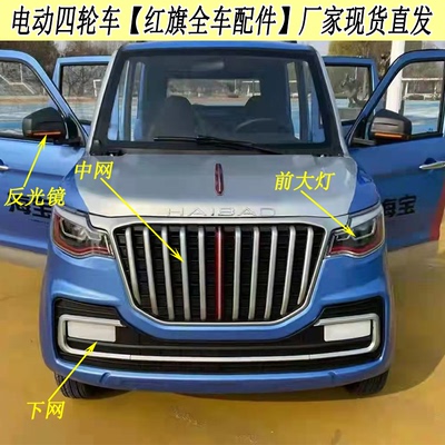 红旗款前大灯后尾灯中网全车配件