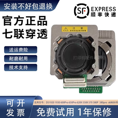 适用得实DS1920 580P 600Pro 650Pro 570 620II 550II 1930打印头