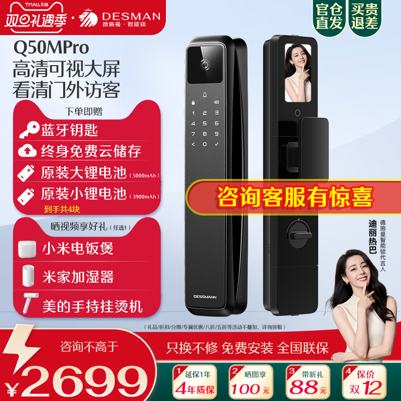 德施q50mpro 可视猫眼智能指纹电子q50fmax 门锁人脸密码锁智能门锁