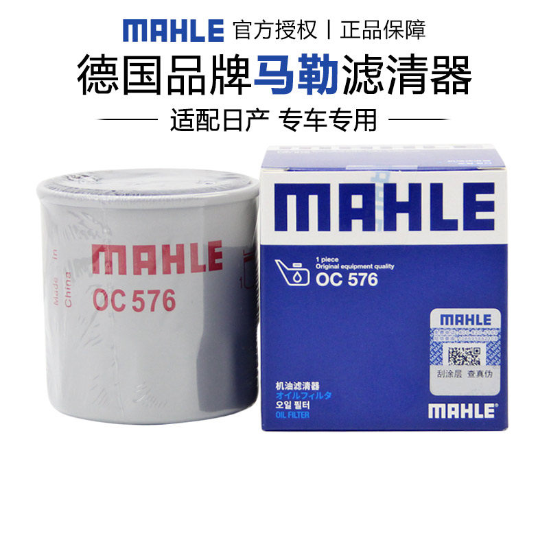 适配日产骐达轩逸天籁逍客奇骏蓝鸟骊威途达途乐机滤马勒机油滤芯_虎窝淘